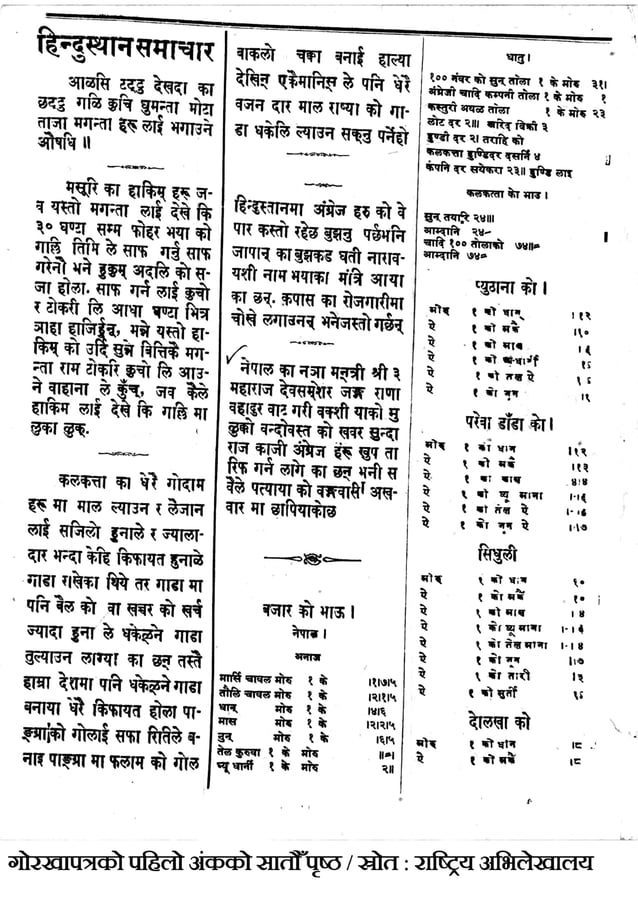 गोरखापत्रको पहिलो अंक । First Issue of Gorkhapatra Daily | PDF