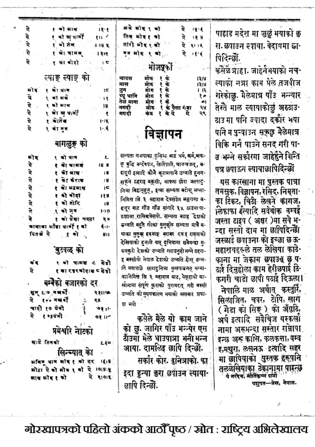 गोरखापत्रको पहिलो अंक । First Issue of Gorkhapatra Daily | PDF