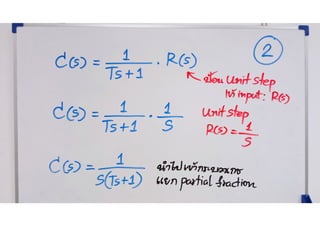 First Order Control System Analysis การวิเคราะห์ระบบควบคุมอันดับหนึ่ง | PDF