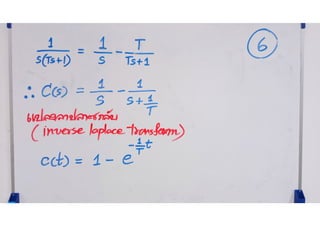 First Order Control System Analysis การวิเคราะห์ระบบควบคุมอันดับหนึ่ง | PDF