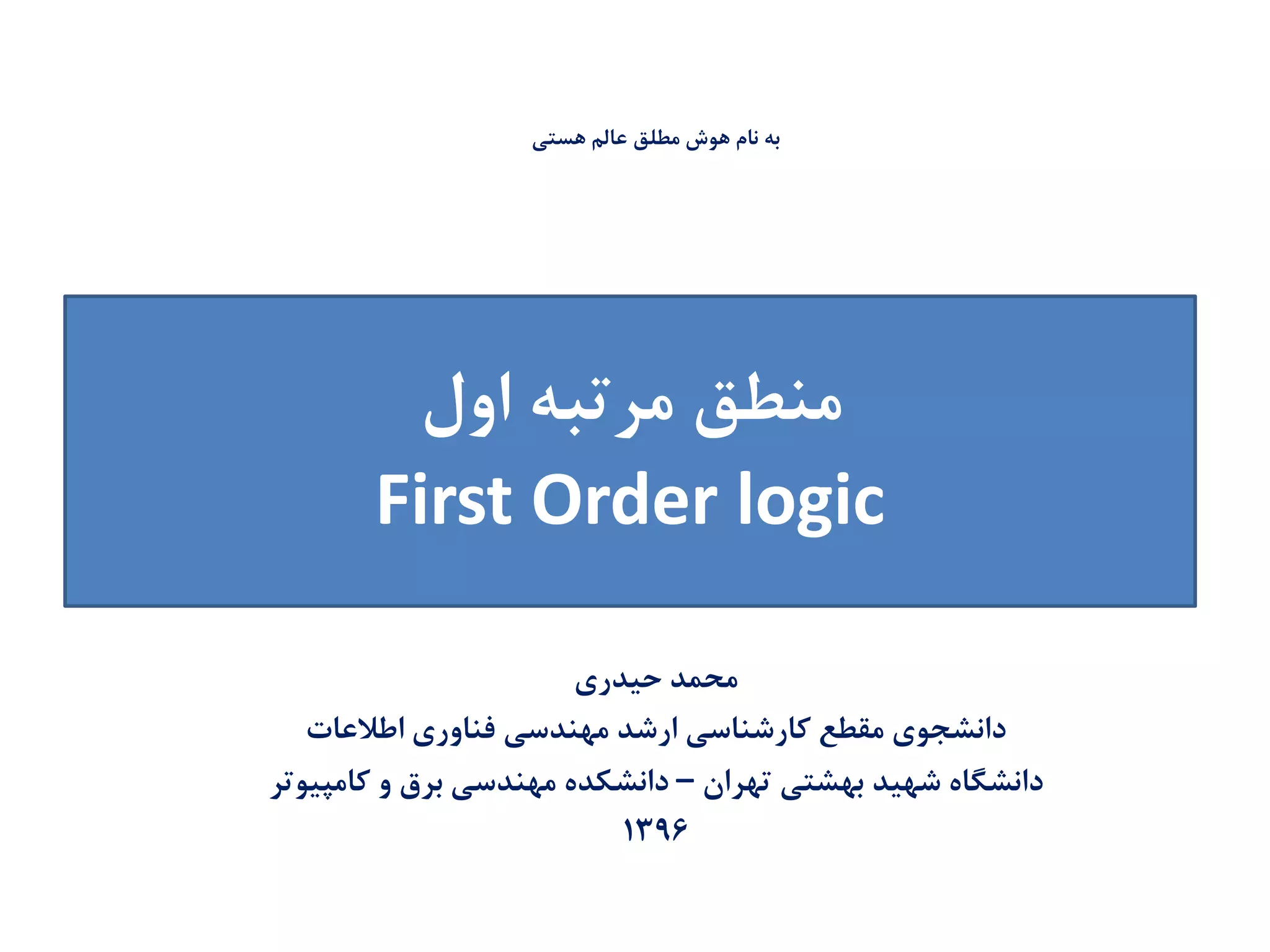 First order logic | PPT