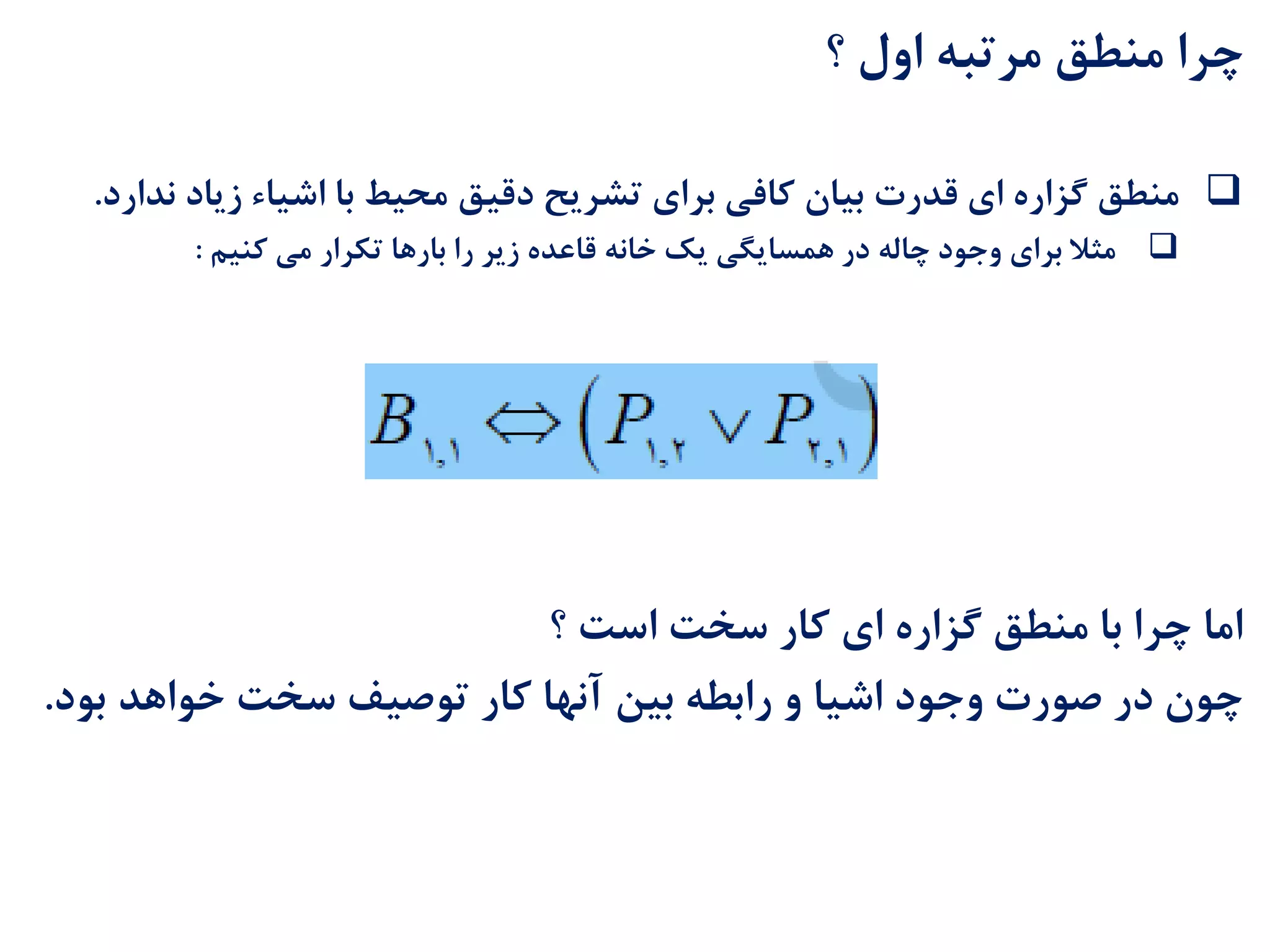 First Order Logic Ppt