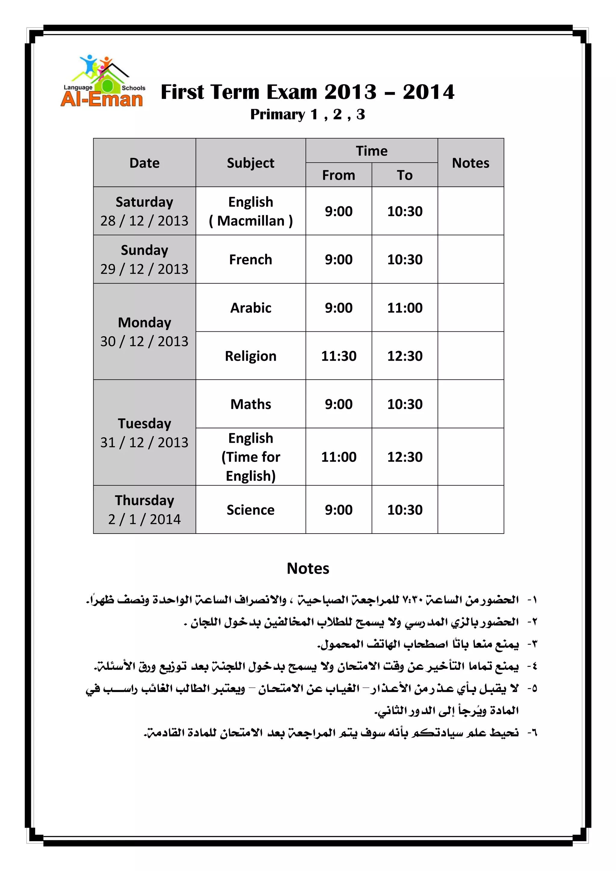 First Term Exam 2013 | PDF