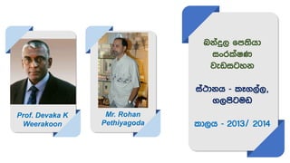 Fish diversity in Sri Lanka - Vimukthi Prathaph | PPT