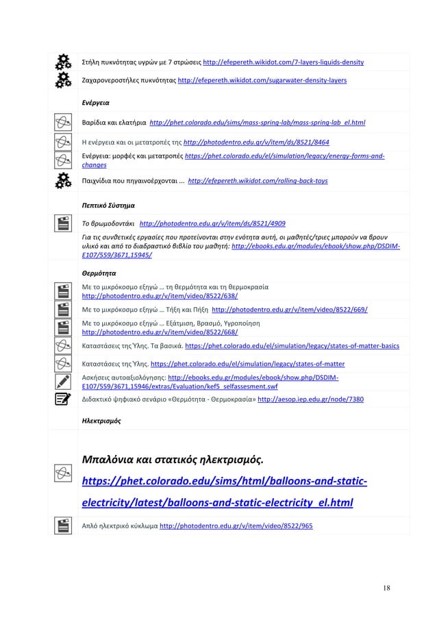 Fisiki dimotiko | PDF