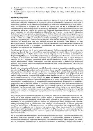 Fisiki dimotiko | PDF