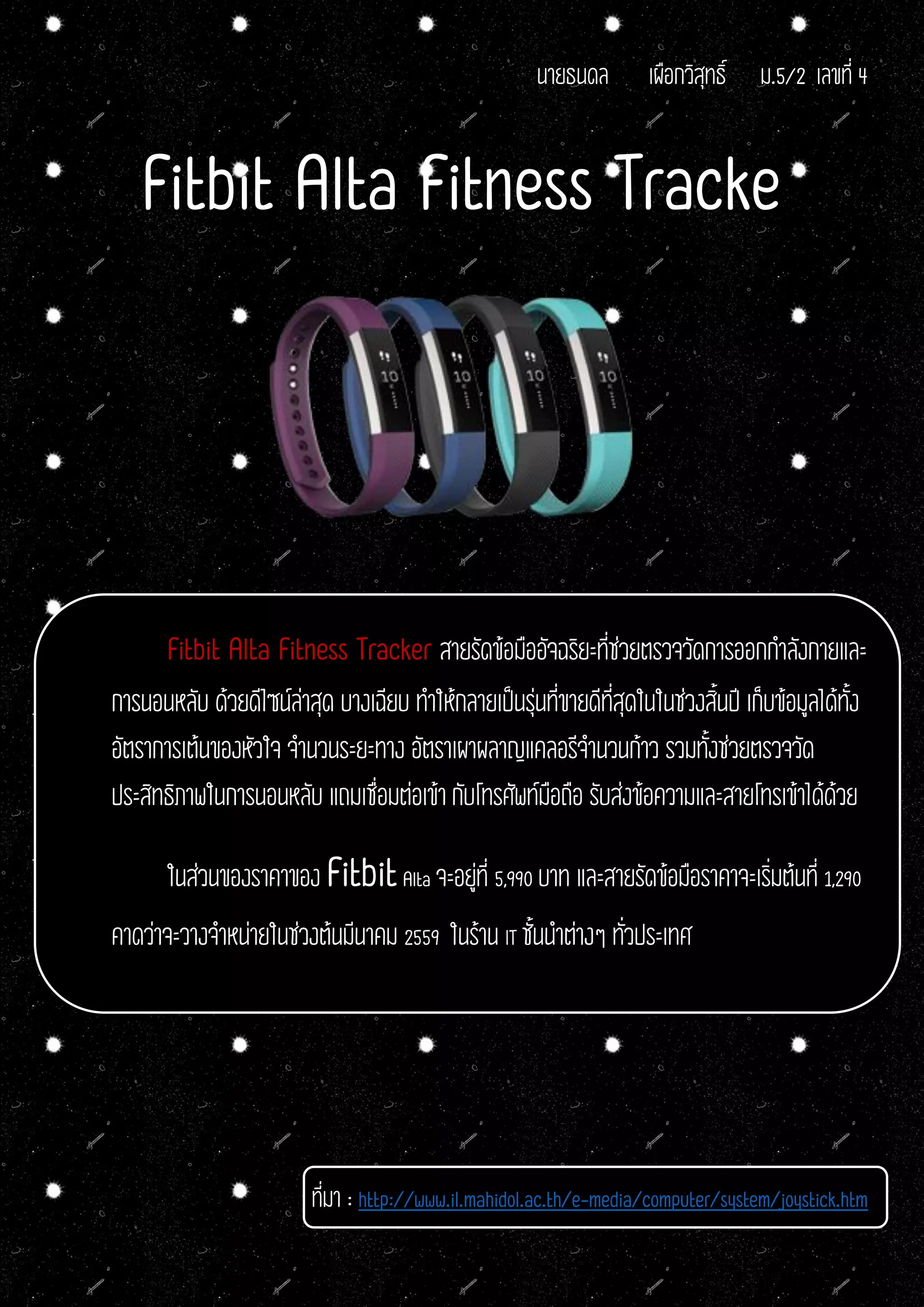Fitbit | PDF