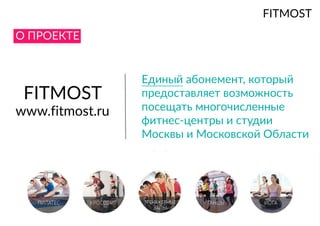 Описание проекта FITMOST | PPT