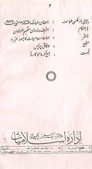 Fitna inkaar-e-hadith-ka-pas-manzar | PDF