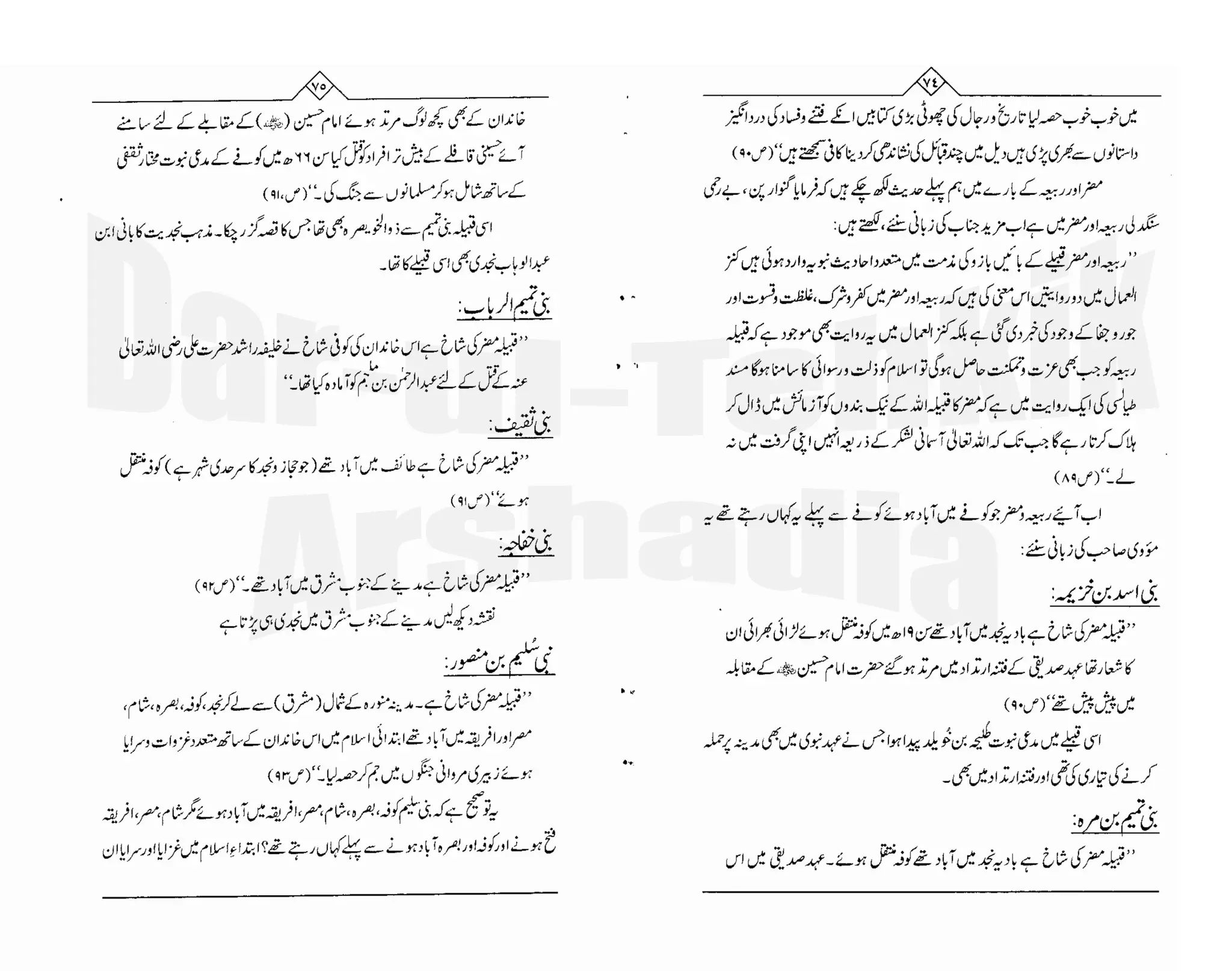 Fitno ki srzameen najd ya iraq | PDF