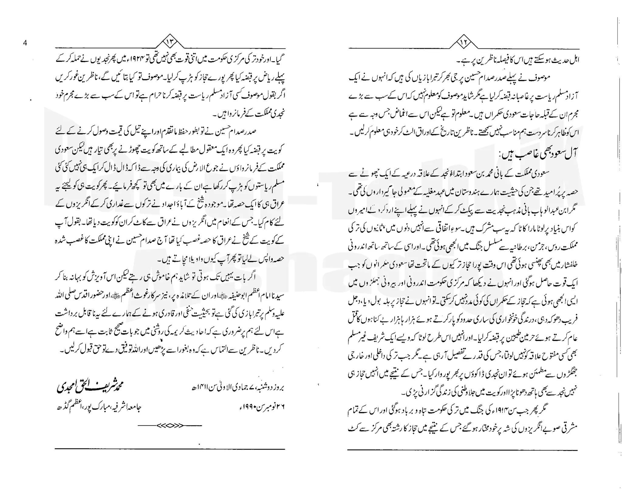 Fitno ki srzameen najd ya iraq | PDF