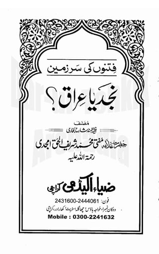 Fitno ki srzameen najd ya iraq | PDF