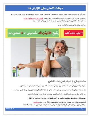 تمرینات مستر قد | PDF