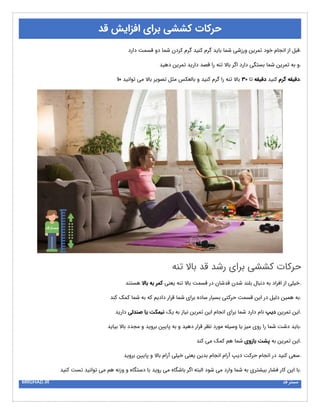 تمرینات مستر قد | PDF