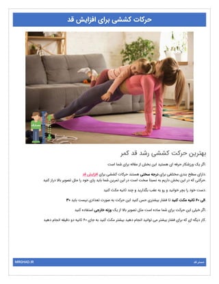 تمرینات مستر قد | PDF