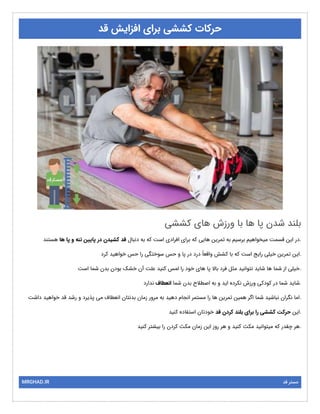 تمرینات مستر قد | PDF