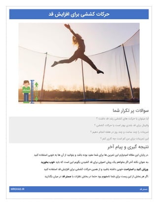 تمرینات مستر قد | PDF