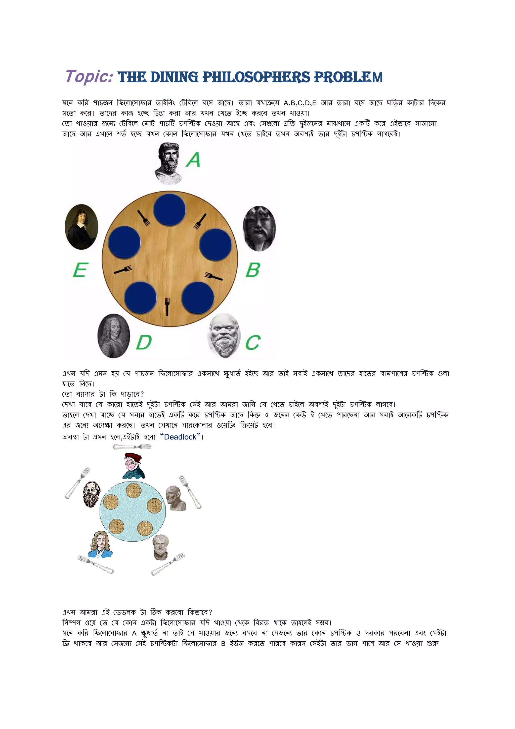 The Dining Philosophers problem in Bangla | PDF