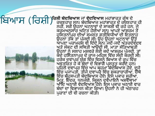 Five rivers in punjab | PPTX