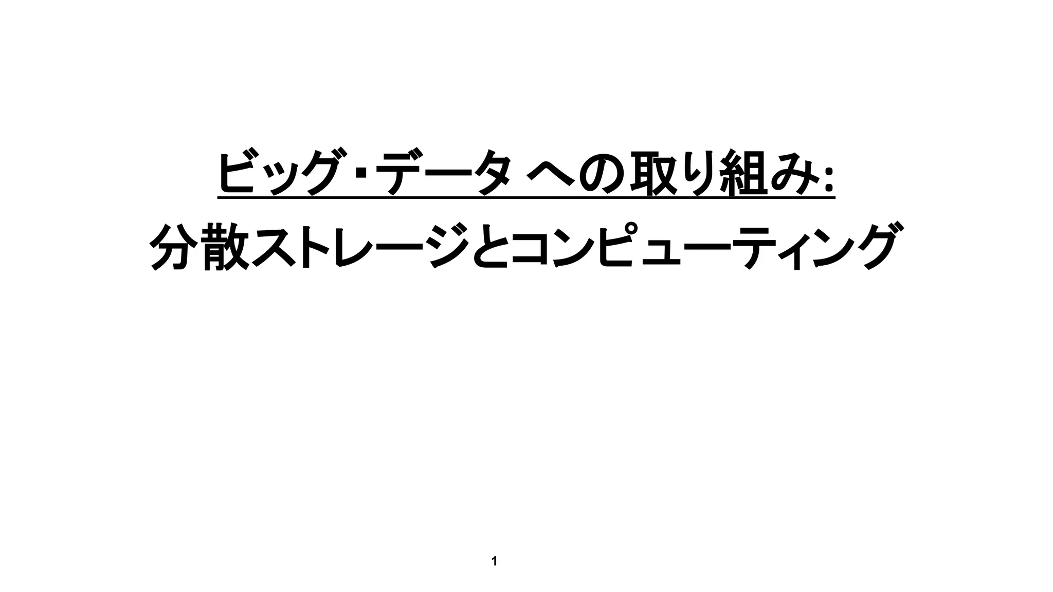 FIWARE Big Data Ecosystem : Cygnus | PPTX | Databases | Computer Software and Applications