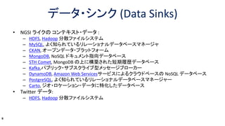 FIWARE Big Data Ecosystem : Cygnus | PPTX | Databases | Computer Software and Applications