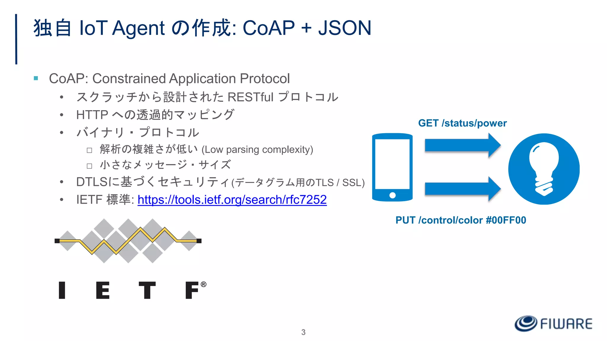 FIWARE Building your own IoT agent | PPTX