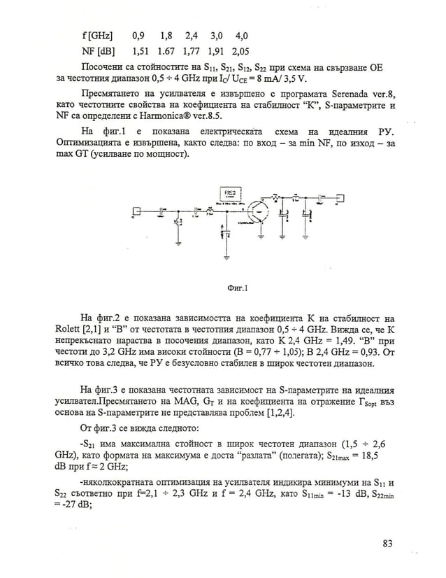 Design of resonance amplifier work at very high frequency bulgarian | PDF