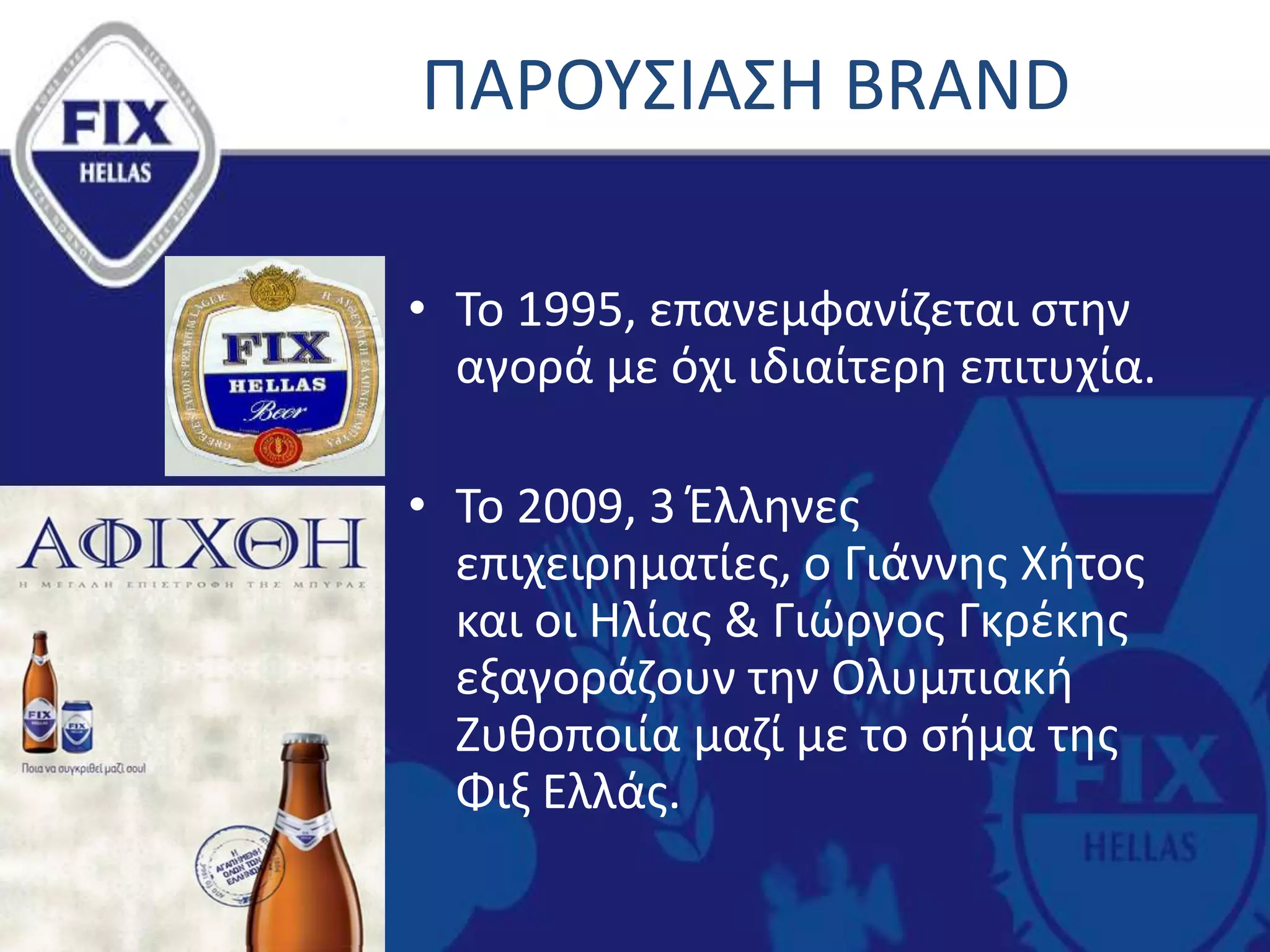 Fix Hellas Marketing Plan | PPTX