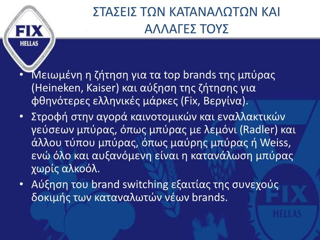Fix Hellas Marketing Plan | PPTX