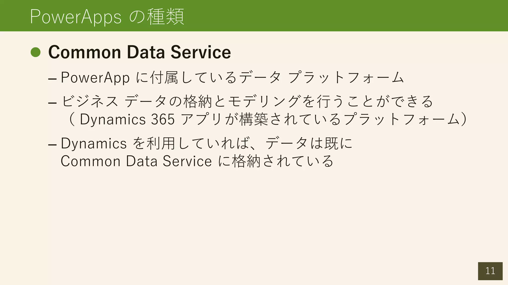はじめよう！PowerAppsキホンのキ kintone × Microsoft Flow / Logic Appsの話 | PPT | Free Download