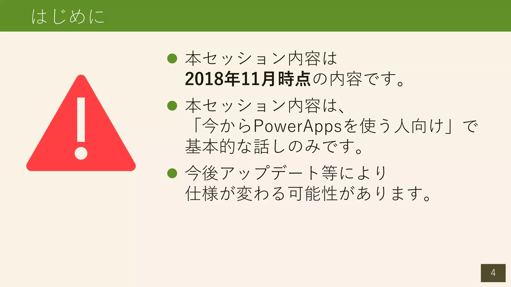 はじめよう！PowerAppsキホンのキ kintone × Microsoft Flow / Logic Appsの話 | PPTX