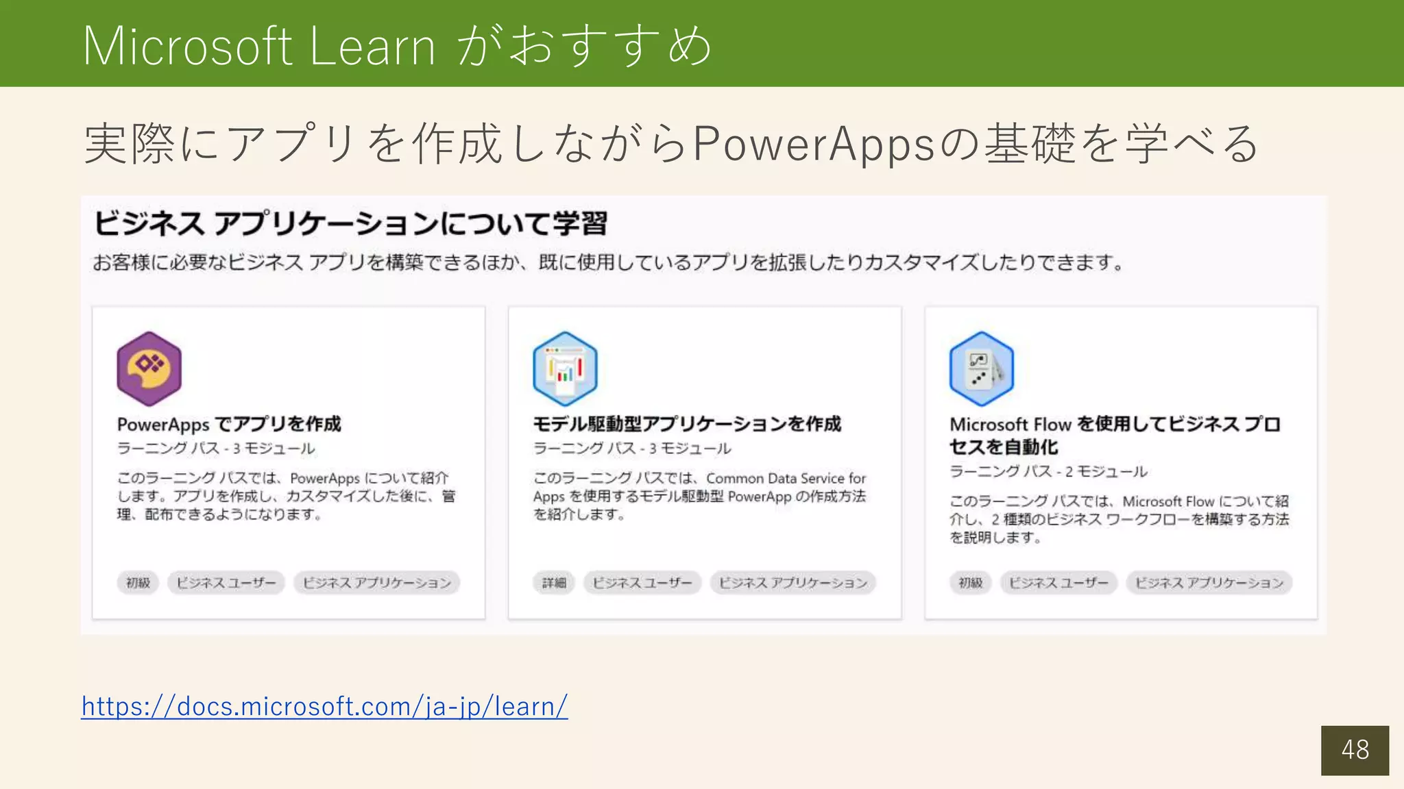 はじめよう！PowerAppsキホンのキ kintone × Microsoft Flow / Logic Appsの話 | PPT