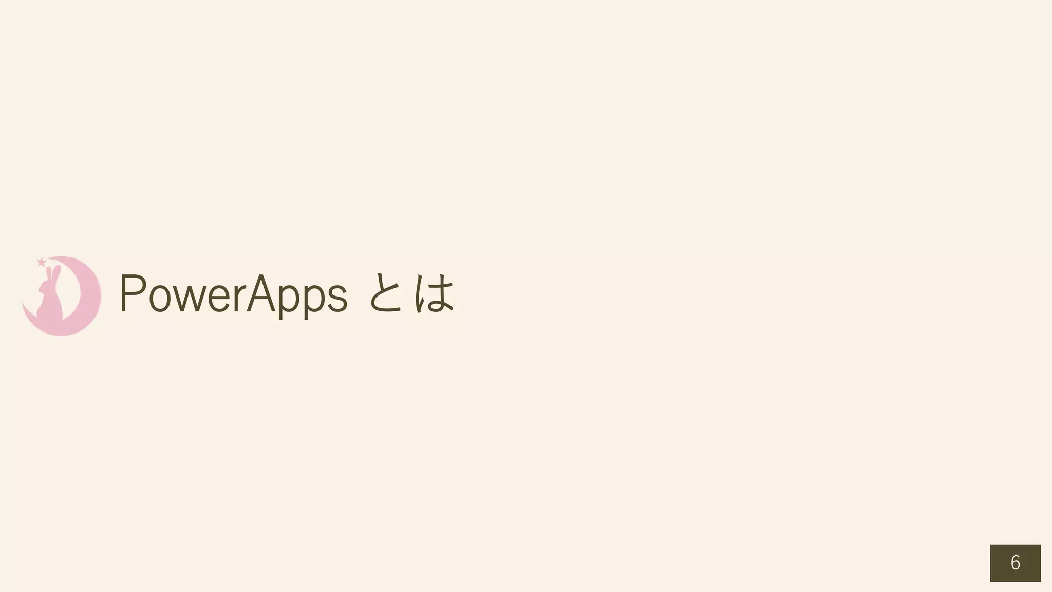 はじめよう！PowerAppsキホンのキ kintone × Microsoft Flow / Logic Appsの話 | PPT | Free Download