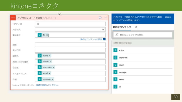 はじめよう！PowerAppsキホンのキ kintone × Microsoft Flow / Logic Appsの話 | PPT