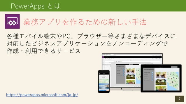 はじめよう！PowerAppsキホンのキ kintone × Microsoft Flow / Logic Appsの話 | PPT | Free Download