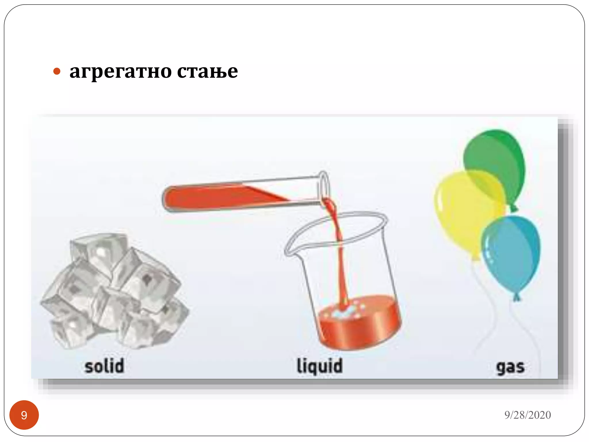 Fizicka i hemijska svojstva supstanci | PPT