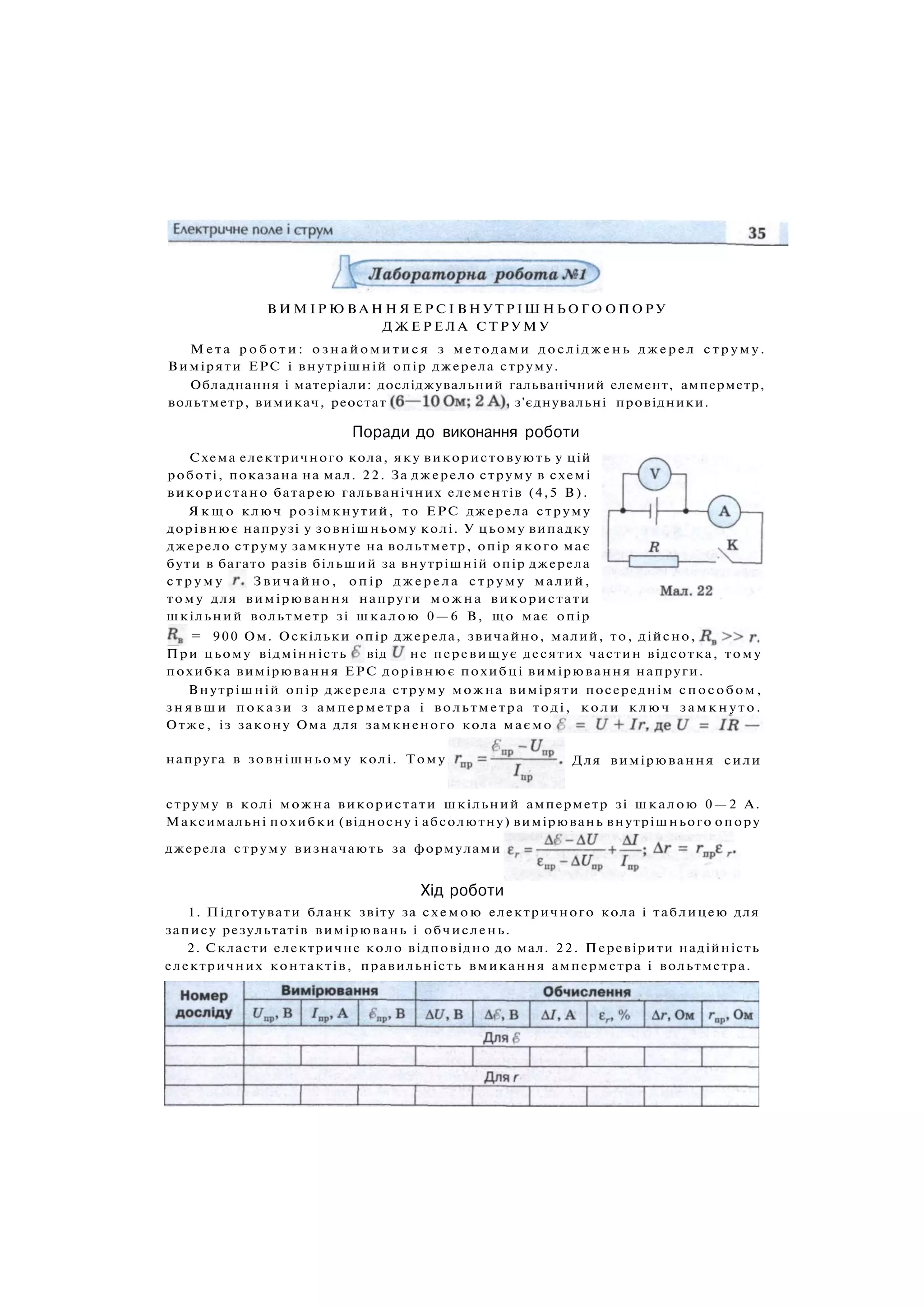 Fizika 11-klas-sirotyuk-2011 | PDF