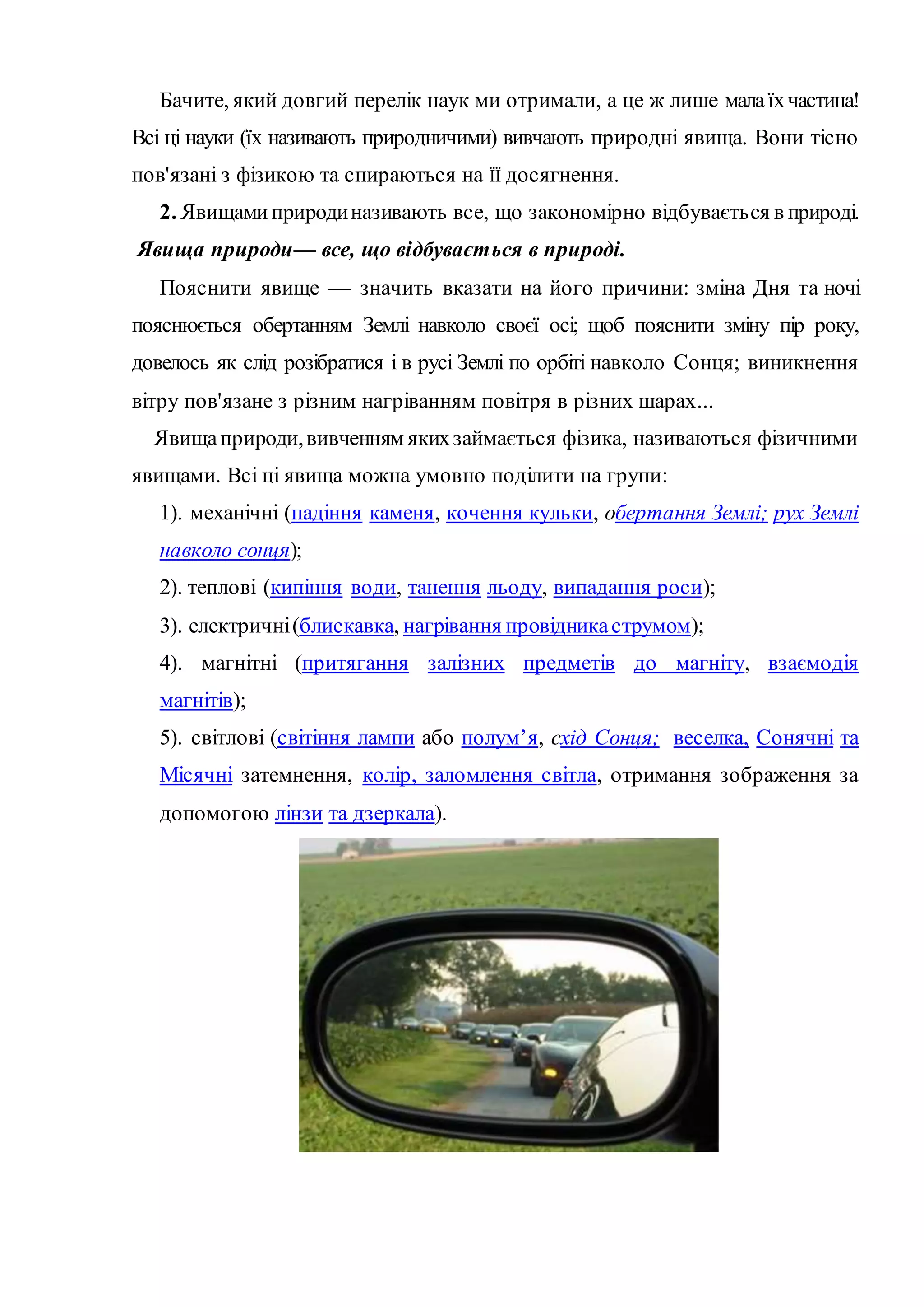 Fizika nauka pro-prirodu-microsoft_word | DOCX