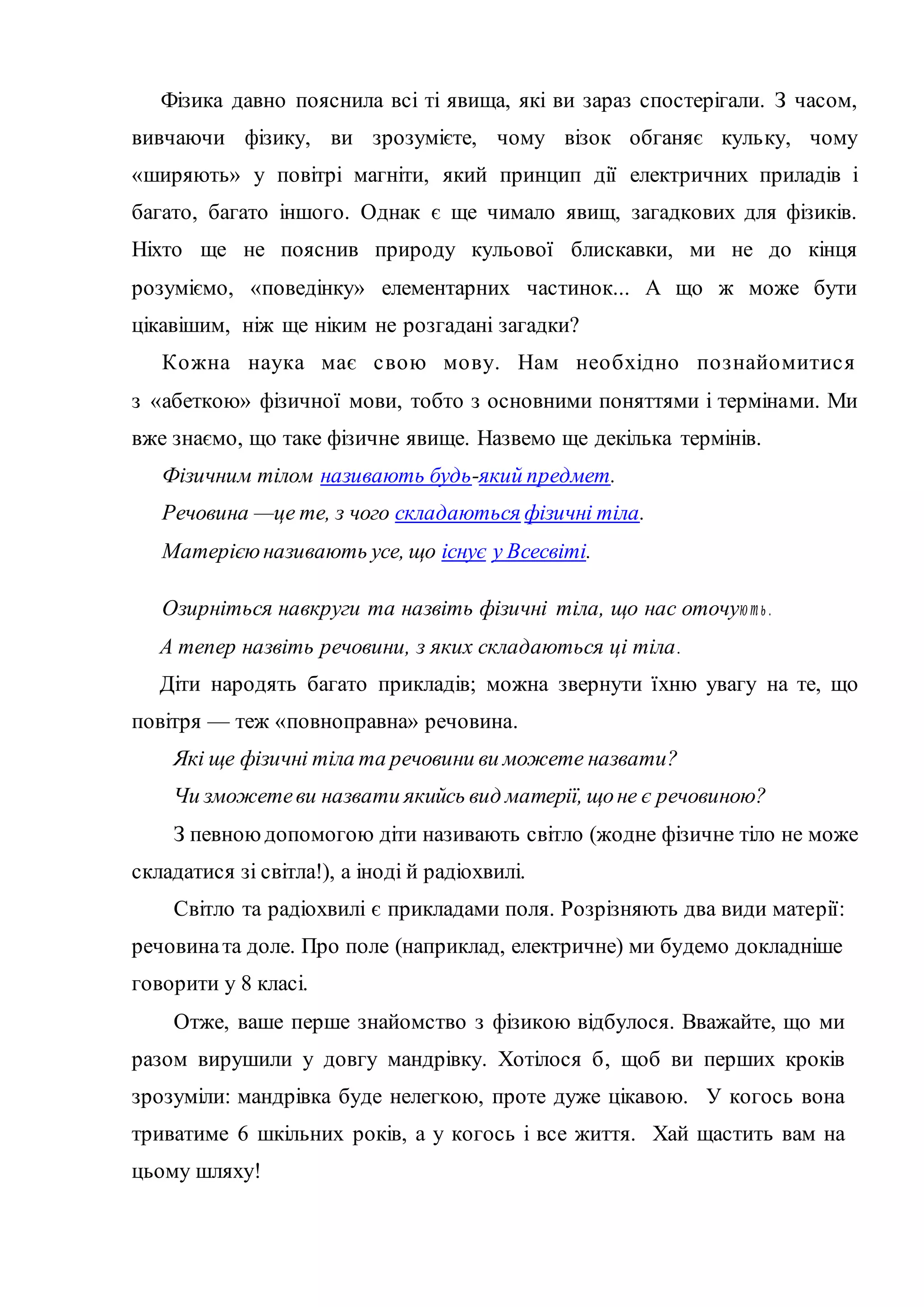 Fizika nauka pro-prirodu-microsoft_word | DOCX