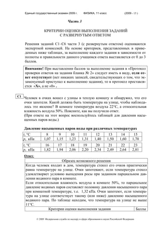 Fizika demo 2009 | PDF