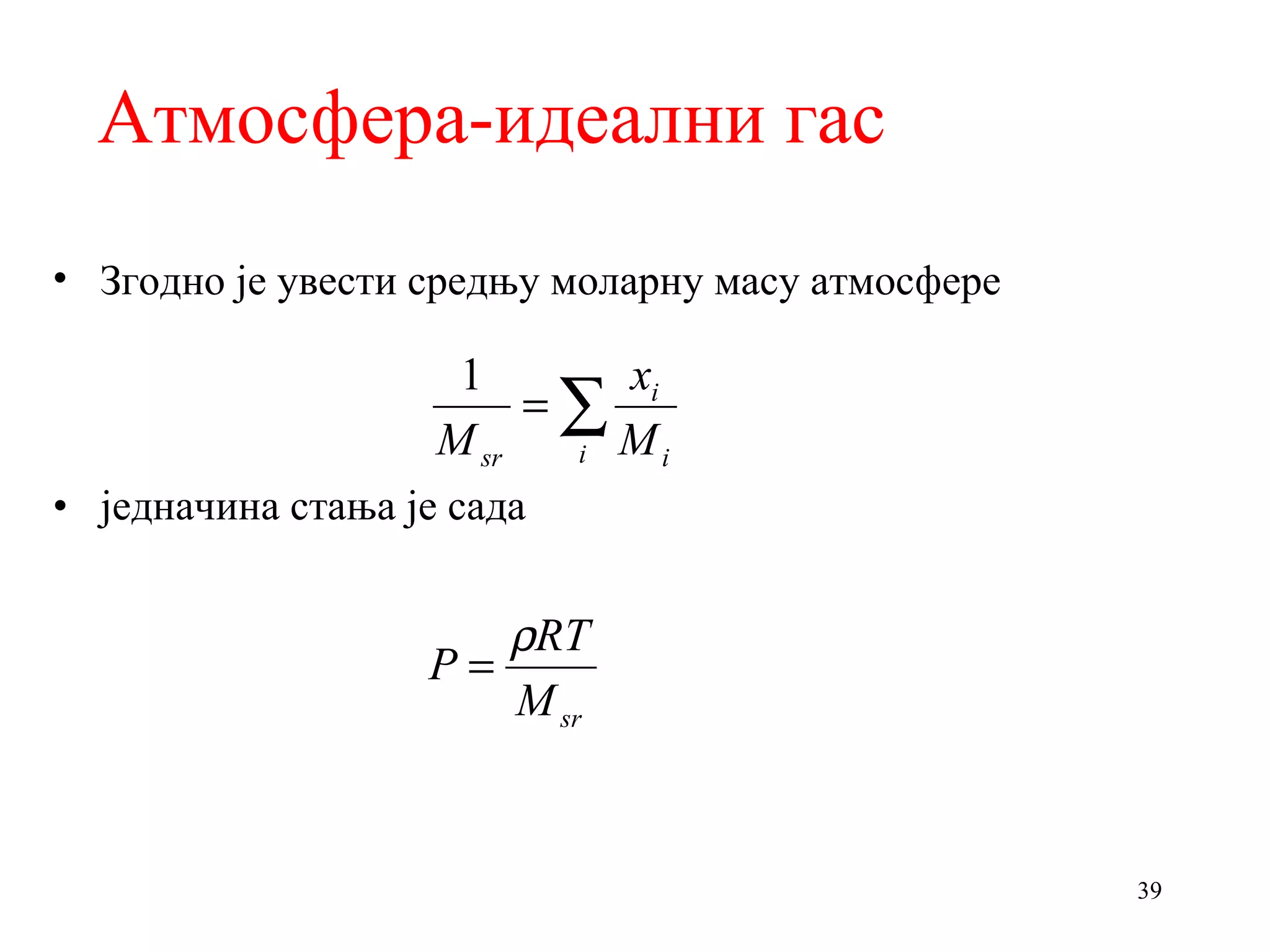 Fizika okoline atmosfera | PPS
