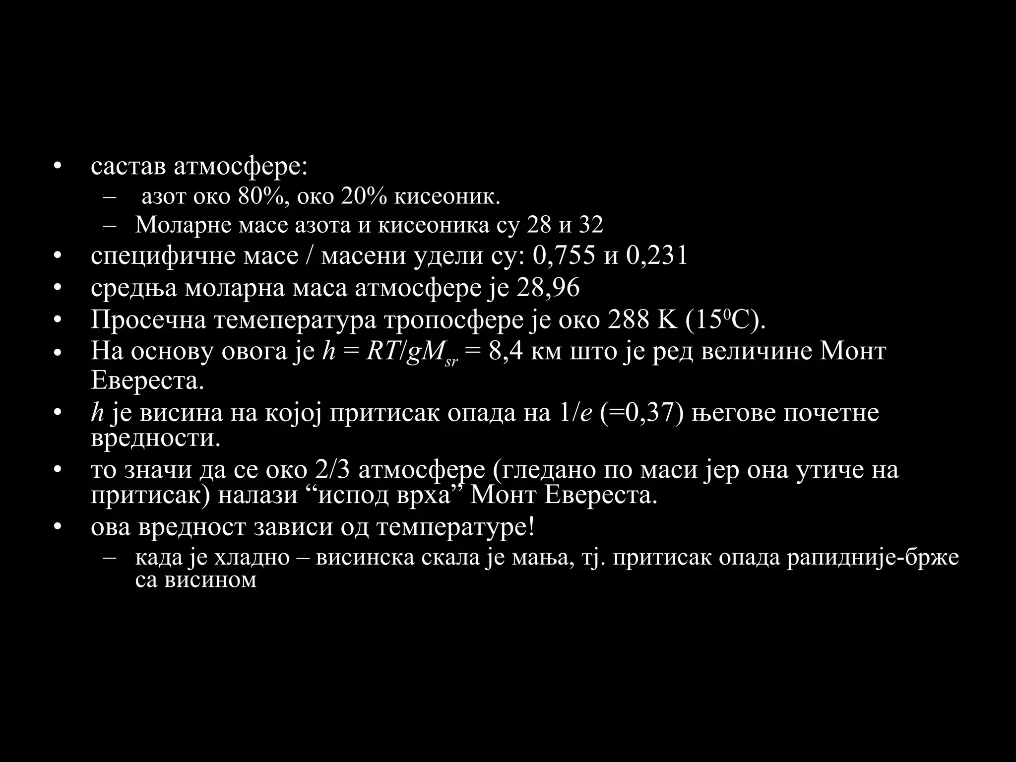 Fizika okoline atmosfera | PPS