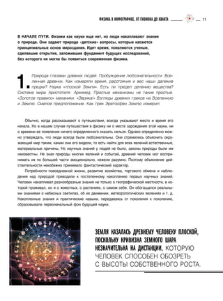 Fizika v infografike | PDF