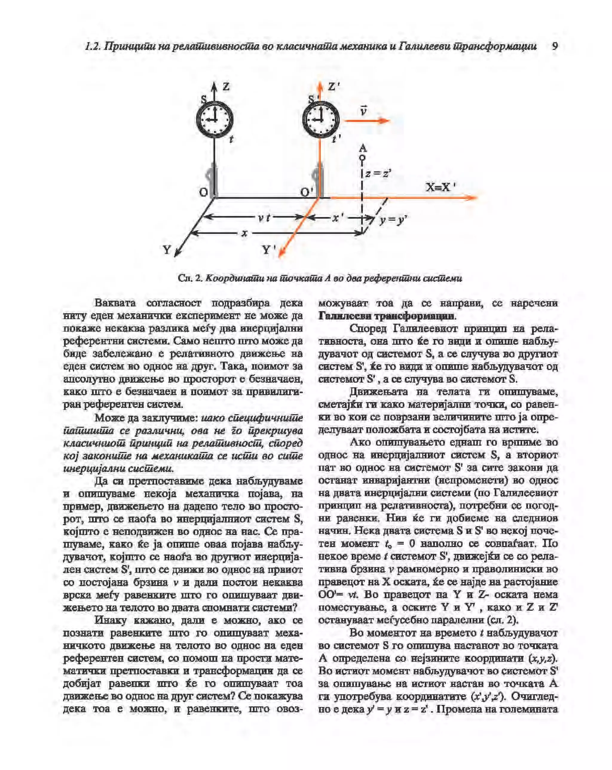 Fizika za iv godina makedonski jazik komb.a | PDF