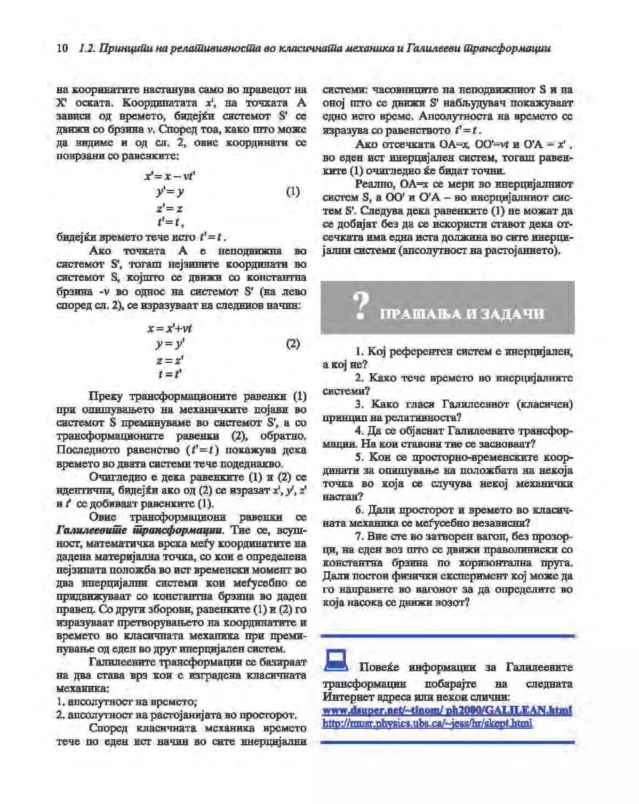 Fizika za iv godina makedonski jazik komb.a | PDF