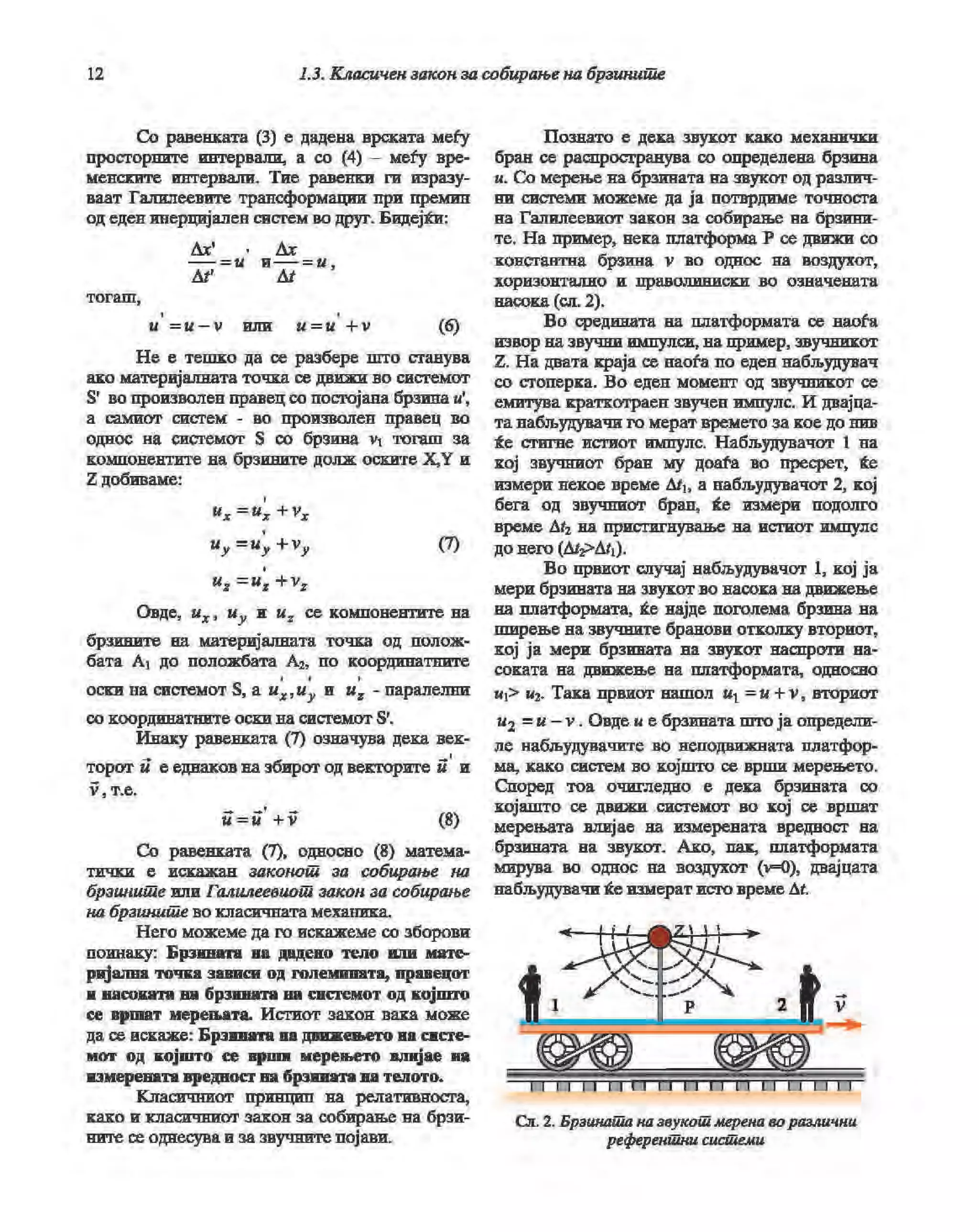 Fizika za iv godina makedonski jazik komb.a | PDF
