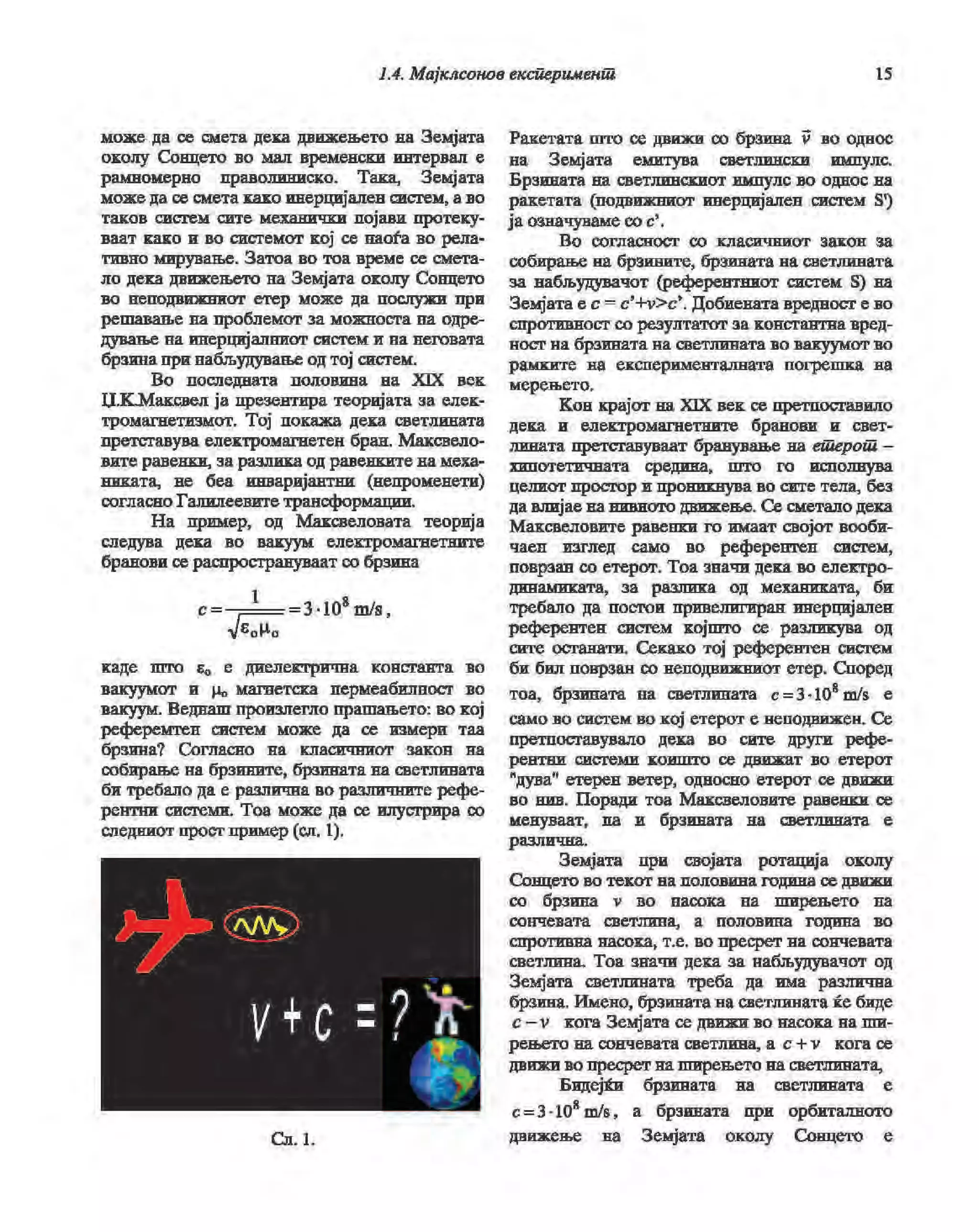 Fizika za iv godina makedonski jazik komb.a | PDF