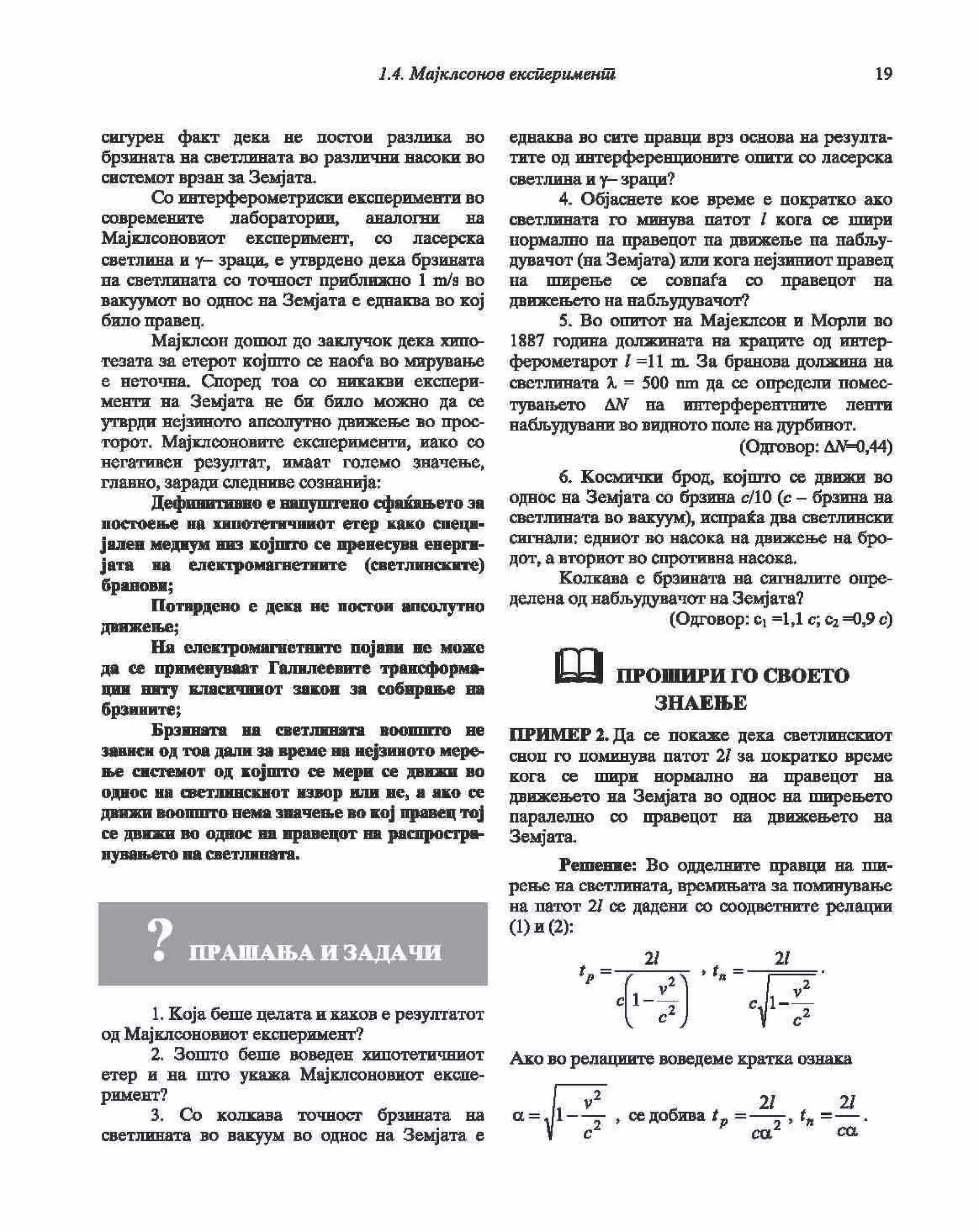 Fizika za iv godina makedonski jazik komb.a | PDF