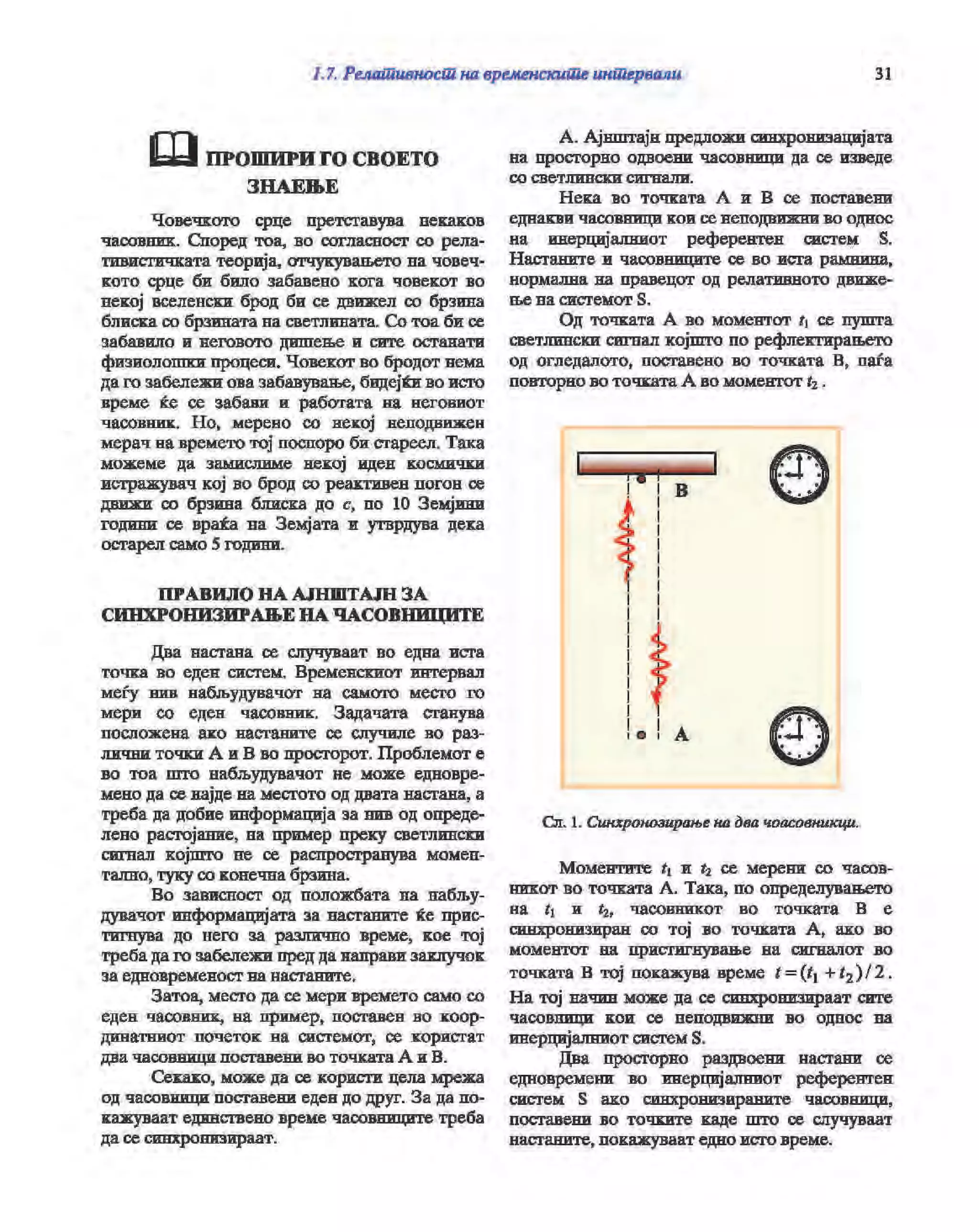 Fizika za iv godina makedonski jazik komb.a | PDF