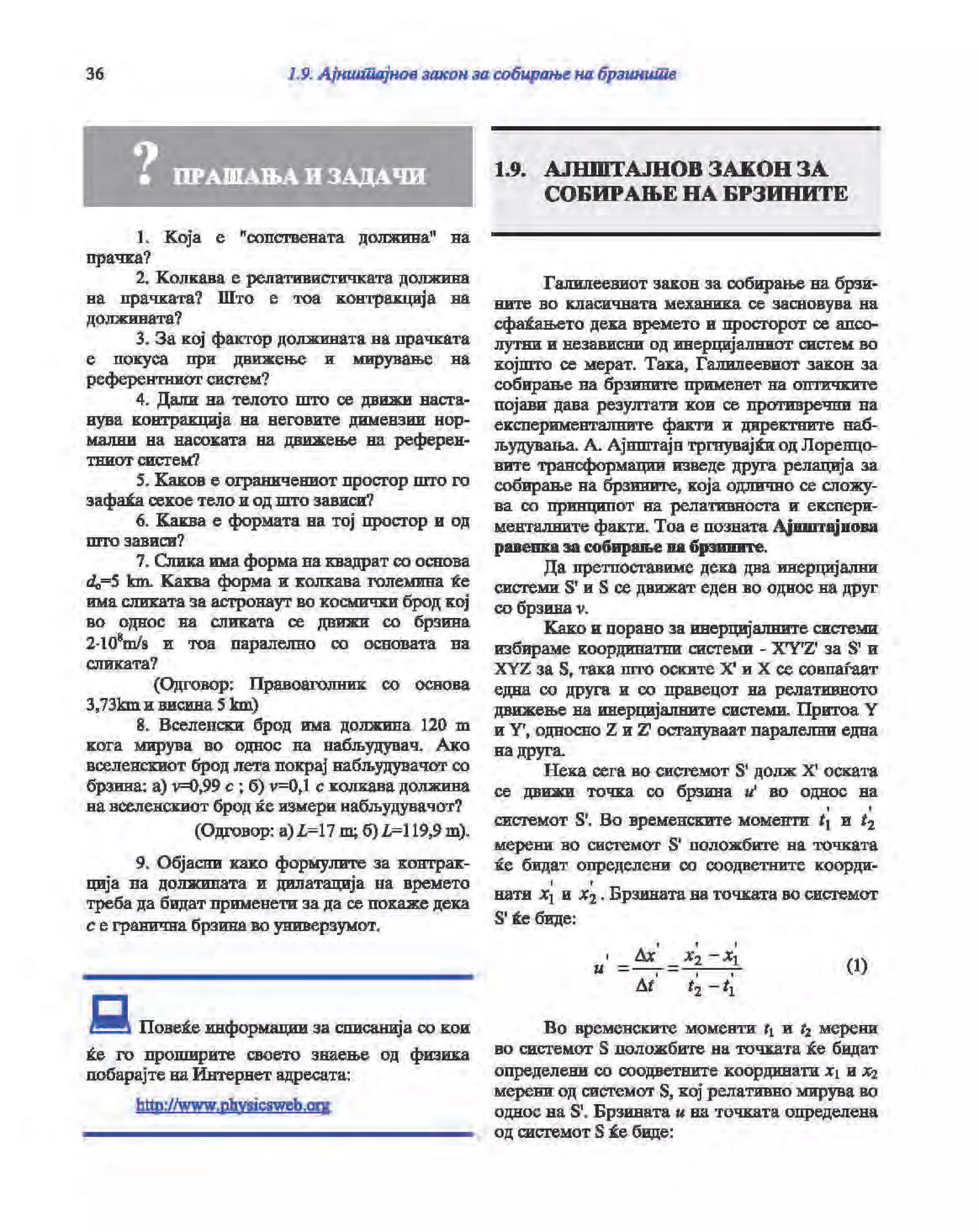 Fizika za iv godina makedonski jazik komb.a | PDF